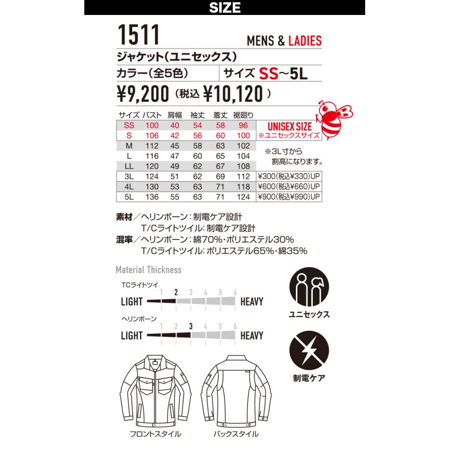 バートル ジャケット（ユニセックス）1511 S〜4L 長袖 スリム ヘリンボーン JIST8118適合 制電 男女兼用 メンズ レディース エコ 春夏 作業服 作業着 BURTLE ...