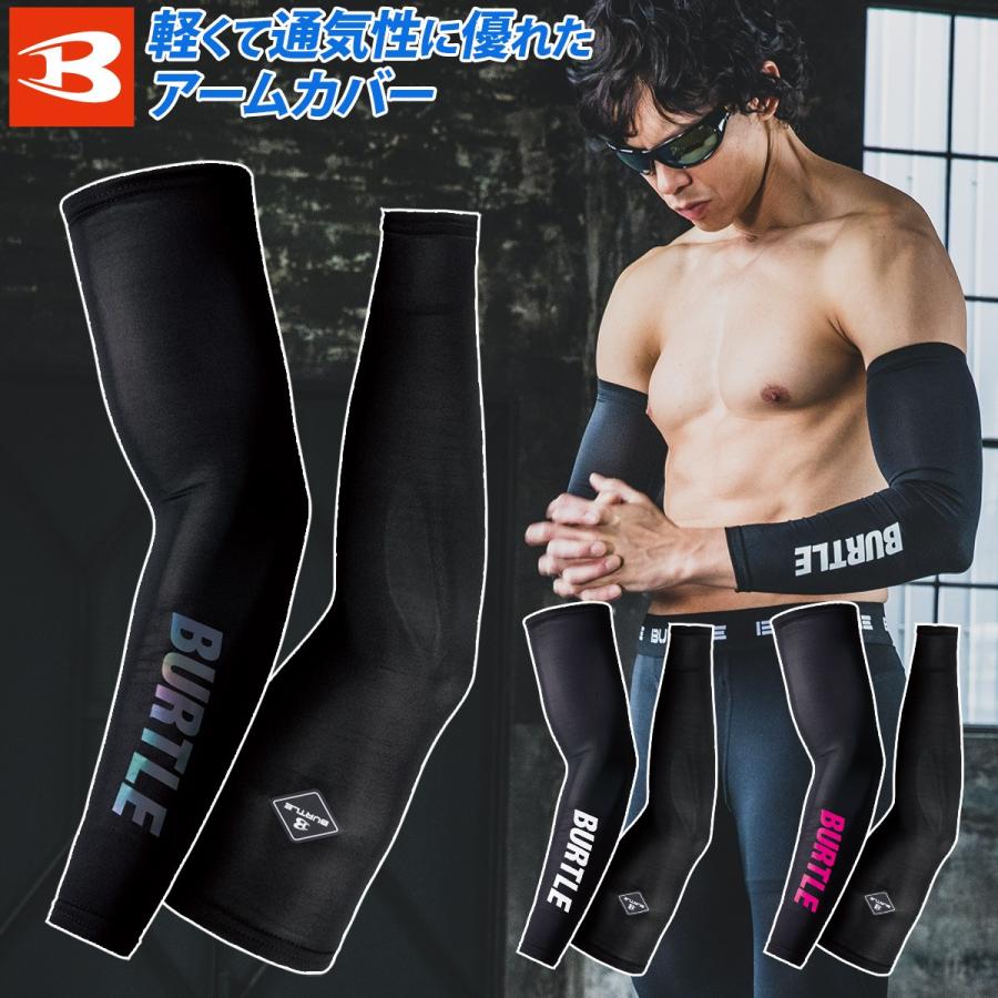 BURTLE アームカバー 4072 M〜XXL インナー メンズ レディース クールストレッチ ドライ 吸汗速乾 バートル 作業服 作業着 コンプレッション 春夏 熱中症対策 : アウトドア ...