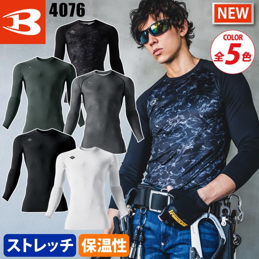 BURTLE 2022年新商品 バートル 秋冬用 ストレッチ ホットフィッテッド アンダーウェア コンプレッション インナー(ユニセックス） 4076 S~XXL 作業服 作業着 ...