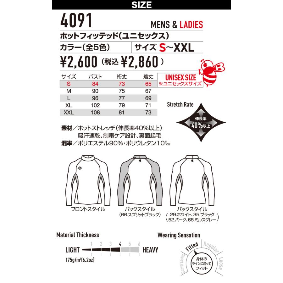 BURTLE 2024年新色登場 バートル 秋冬用 ホットフィッテッド (ユニセックス) 4091 S〜XXL アンダーウェア コンプレッション インナー 作業服 作業着 : アウトドア ...