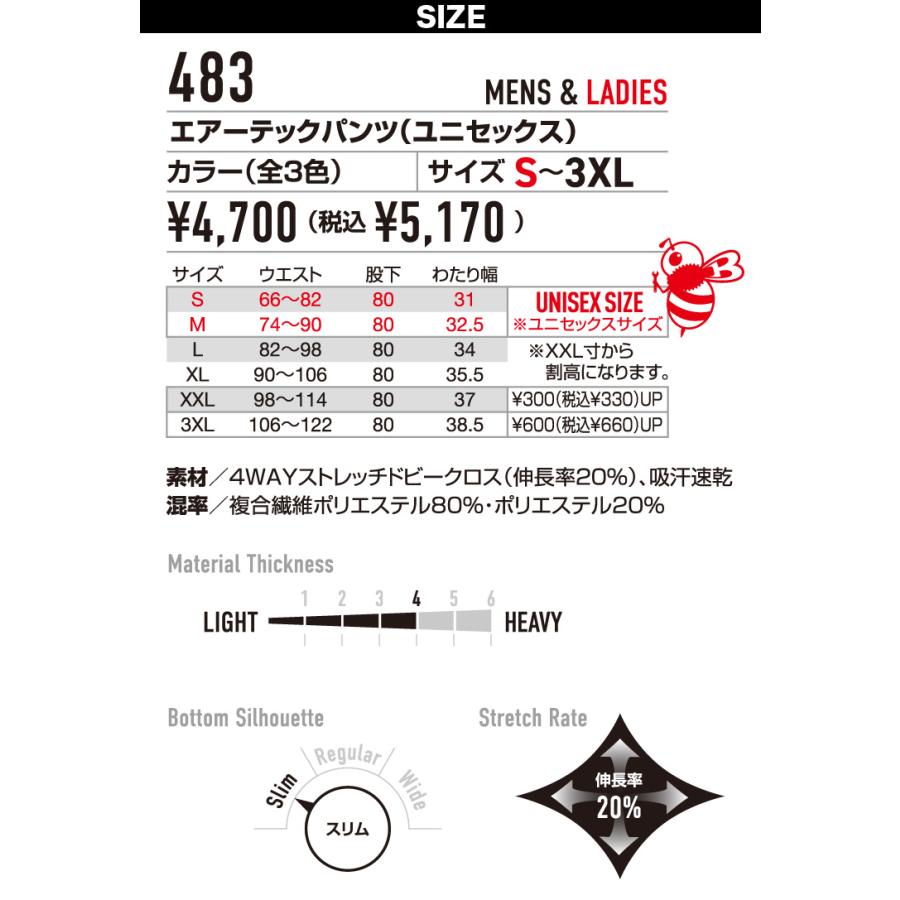 2024年秋冬新作 バートル BURTLE 483 秋冬用 エアーテックパンツ 防寒ズボン 撥水 防風 軽量ストレッチ S~3XL メンズ ユニセックス 男女兼用 作業服 作業着 ...