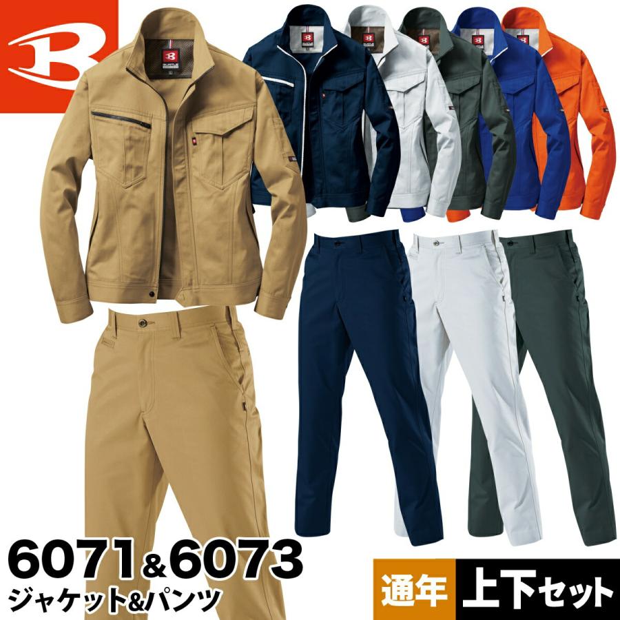 BURTLE バートル 上下セット ジャケット スラックス パンツ 6071 6073 秋冬 制電ケア JIS T8118適合 : アウトドアサムライ - 通販 - Yahoo!ショッピング