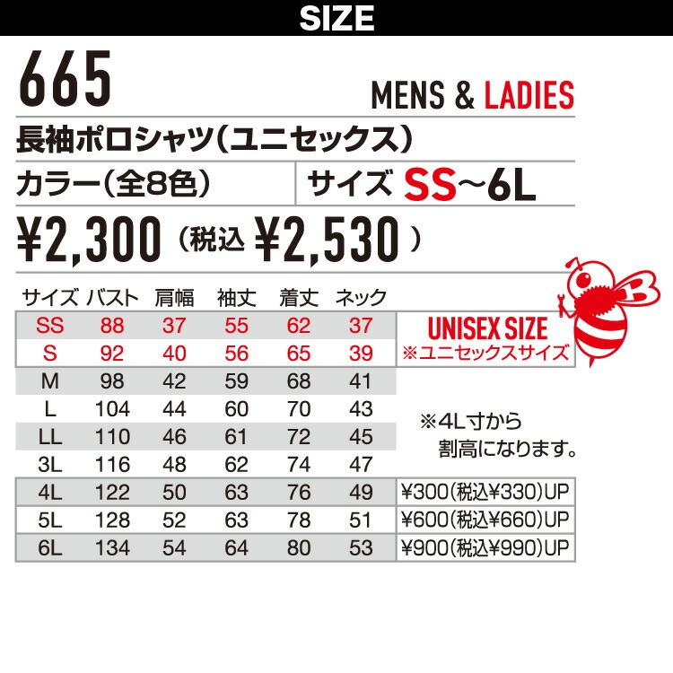 BURTLE 【BURTLE】バートル 長袖ポロシャツ665 M〜3L メンズ レディース 消臭 吸汗速乾 UVカット ドライ 鹿の子 春夏 作業服 作業着 : アウトドアサムライ - 通販 ...