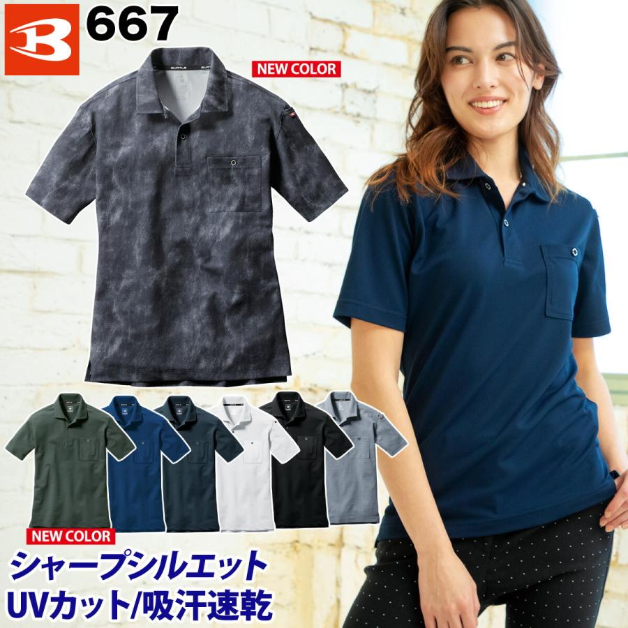BURTLE 【BURTLE】バートル 半袖ポロシャツ667 M〜3L メンズ レディース 消臭 吸汗速乾 UVカット ドライ 鹿の子 春夏 作業服 作業着 : アウトドアサムライ - 通販 ...