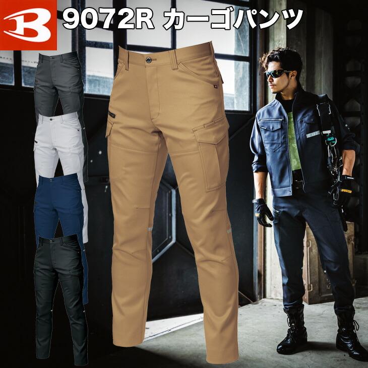 BURTLE バートル/スーパーストレッチ/カーゴパンツ/スリム/反射材/秋冬9072R企業作業服・作業着 スタッフお勧め : アウトドアサムライ - 通販 - Yahoo!ショッピング