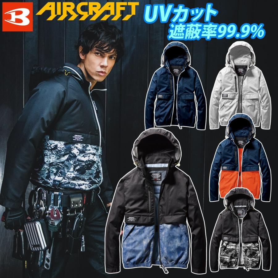 BURTLE バートル エアークラフト 撥水/防汚 長袖 単品 ブルゾンのみ UPF50・UVカット フルハーネス仕様 AC1171 M〜3XL 作業服 作業着 : アウトドアサムライ ...
