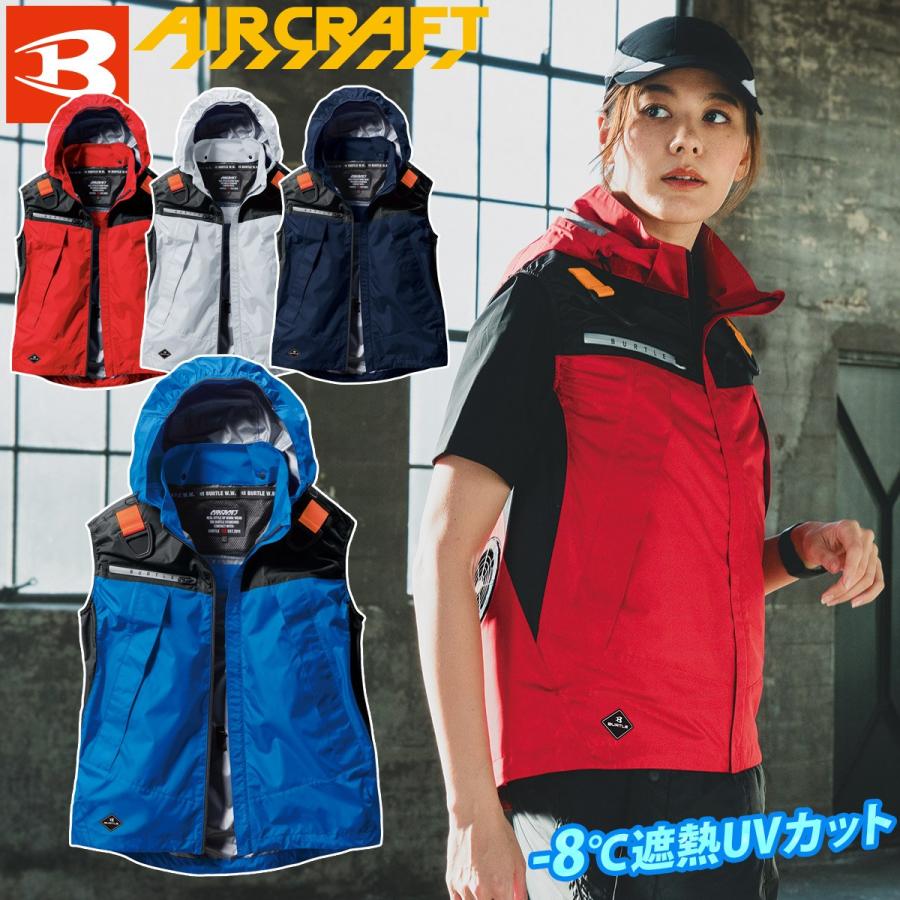 BURTLE バートル エアークラフト 2025年モデル ACフーディベスト AC1194（ユニセックス）単品 UVカット AIRCRAFT フルハーネス 電動ファン用ウェア 作業着 ...