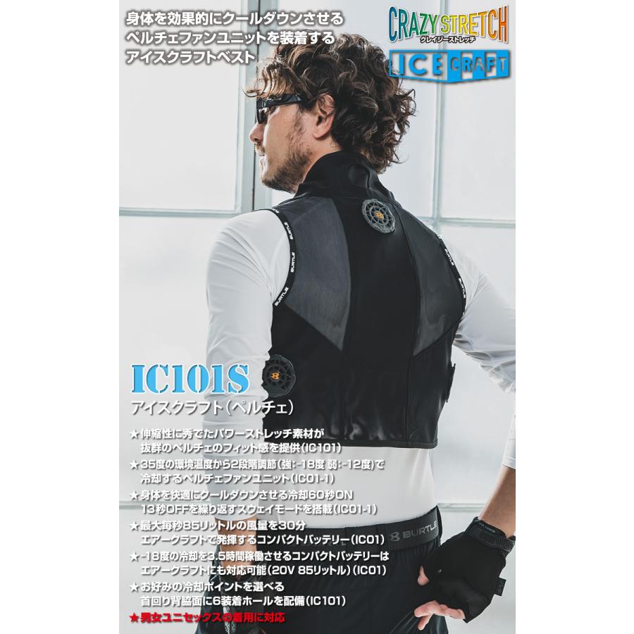 BURTLE バートル 2025年新商品 ICECRAFT アイスクラフト 005-IC101S ペルチェ3個・ベスト・バッテリーセット 作業服 熱中症対策 電動ファンの併用で涼しさアップ ...