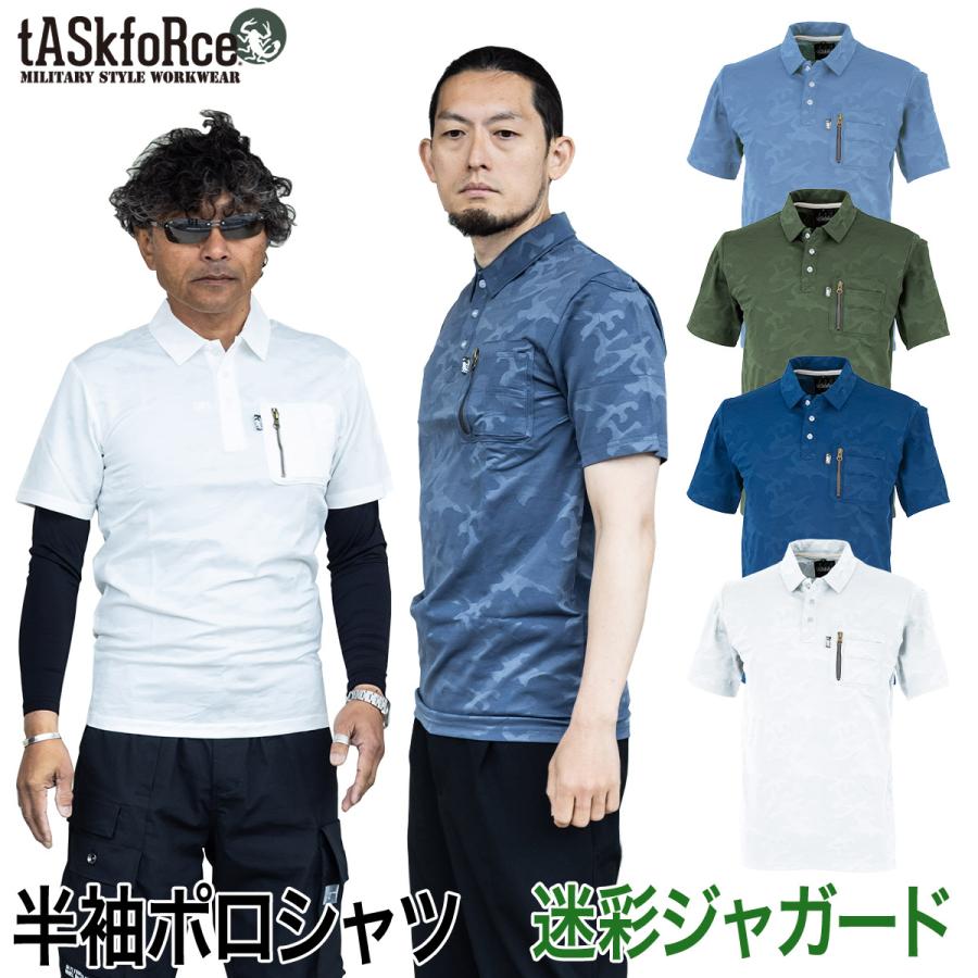半袖ポロシャツ 春夏 tASkfoRce 47654 速乾 迷彩 ミリタリー タスクフォース カジュアル かっこいい カモフラ 作業服 作業着 大川被服 : アウトドアサムライ - 通販 ...