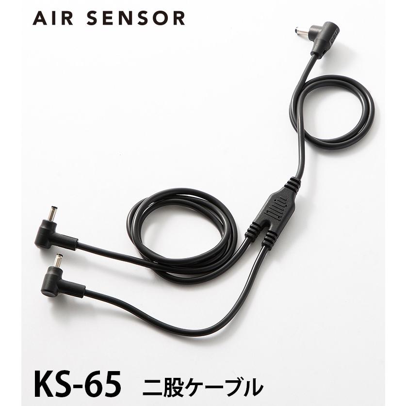 KS-60ファンバッテリー専用二股ケーブル KS-65 AIR SENSOR NEO エアセンサー クロダルマ 電動ファン付きウェア用ファンバッテリー専用 KS64/KS63対応 ...