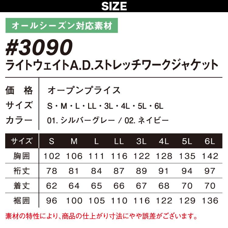 2024年秋冬新作 アイズフロンティア 3090/3092 秋冬ライトウェイトA.D.ストレッチジャケット/カーゴパンツ 上下セット 長袖ブルゾン 帯電防止 男女兼用 S~6L : 016 ...