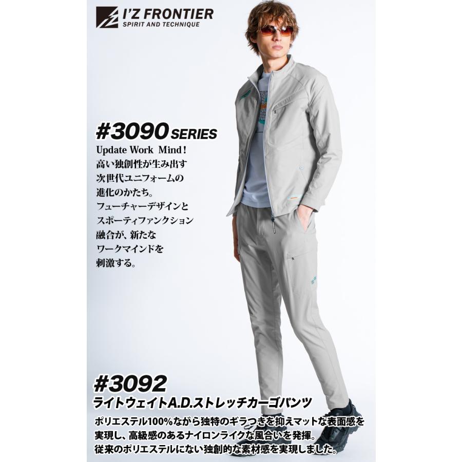 I'Z FRONTIER 2024年秋冬新作 アイズフロンティア 3090/3092 秋冬ライトウェイトA.D.ストレッチジャケット/カーゴパンツ 上下セット 長袖ブルゾン 帯電防止 男女兼用 ...