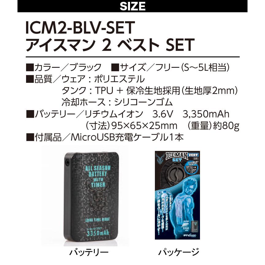 福徳産業 アイスマン2ベストセット ICM2-BLV-SET フリーサイズ バッテリー付 ※ペットボトル/ACアダプタ別売 氷 軽量 静音 ...