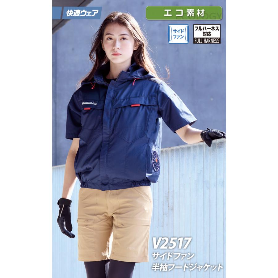 2025年新商品 快適ウェア 空調作業服 サイドファン エコ 半袖フードジャケット 単品 V2517 6L 8L 大きいサイズ フルハーネス対応 村上被服 HOOH 服のみ EFウェア ...