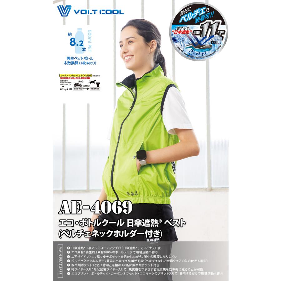 2025年新商品 空調風神服 コーコス エコ・ポルトクール 日傘遮熱ベスト AE-4069 GP-854 ペルチェセット 電動ファン用ウェア ※バッテリー・ファン別売り : アウトドアサムライ ...