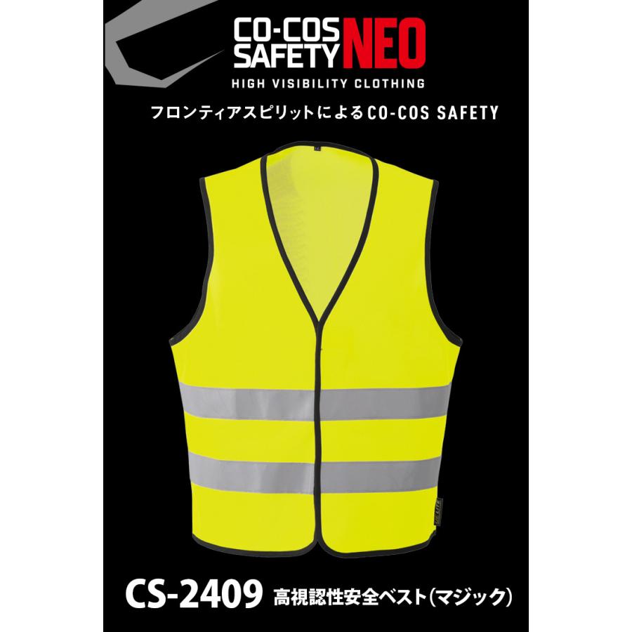 コーコス 高視認性安全ベスト（マジック）CS-2409 メッシュ素材 安全ウェア CLASS1 UEライト反射テープ 通気性 夜間作業 道路 ...
