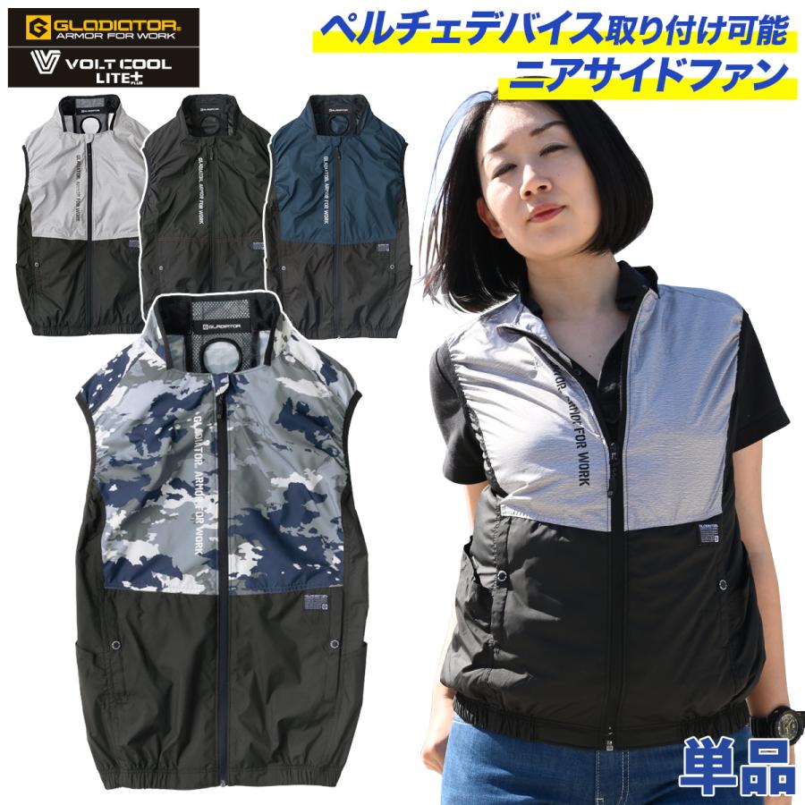 空調風神服 コーコス ボルトクール ペルチェ対応モデル サイドファン GL-4029 ※単品 服のみ 空調ベスト 風気路 GLADIATOR ...