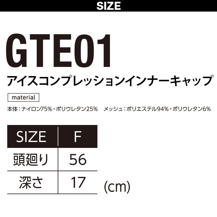 2025年新商品 EVENRIVER アイスコンプレッションキャップGTE01 ヘルメットインナー帽子 吸汗速乾 接触冷感 ストレッチ UVカット 抗菌防臭防虫加工 部分メッシュ ...