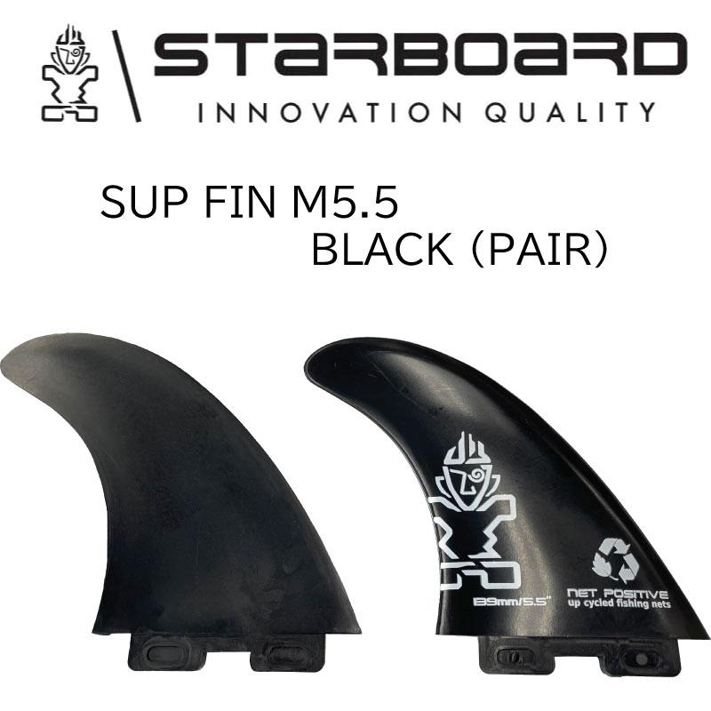 スターボード フィン サイド セット STARBOARD SUP SID FIN BLACK FCS PAIR M5.5 SET ...