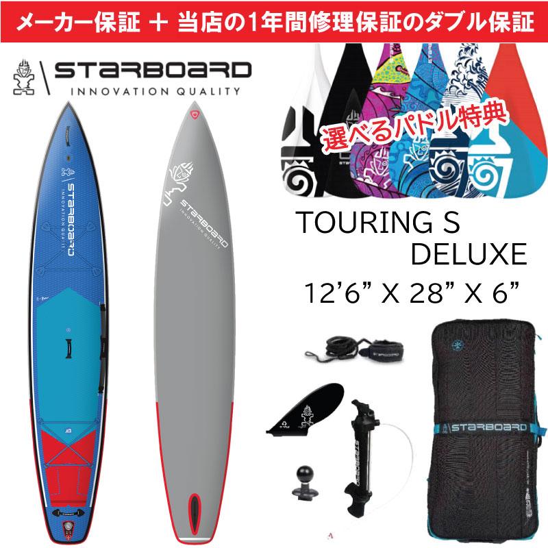 当店だけの修理保証＆メーカー保証のW保証 2024 スターボード STARBOARD サップ ツーリングデラックス 12'6" X 28" 6 ...
