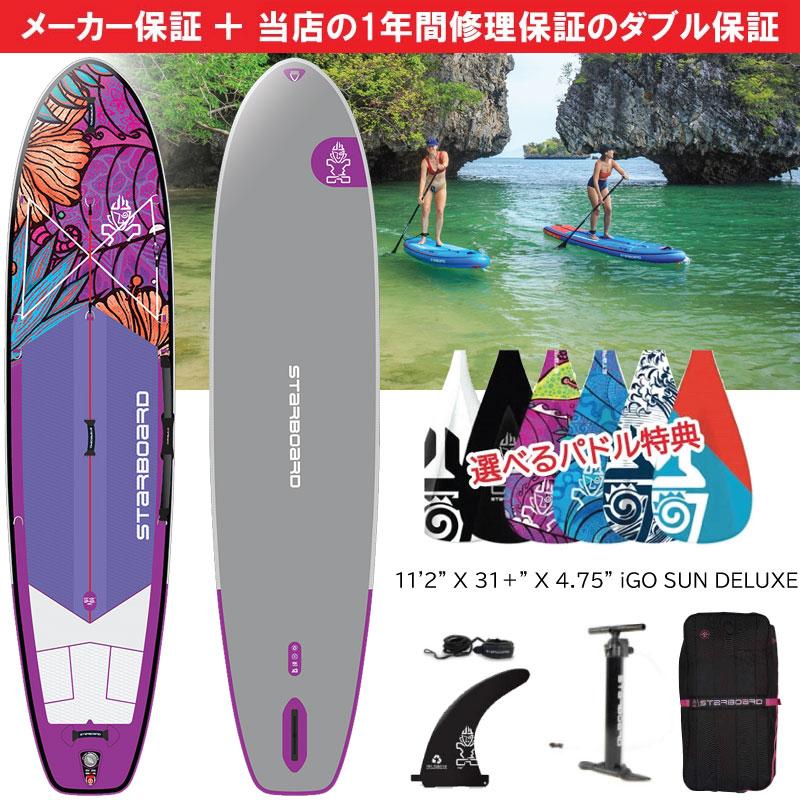 スターボード サップ サン 11'2"x31"x4.75" STARBOARD iGO SUN DELUXE オールラウンドモデル 2025 ...