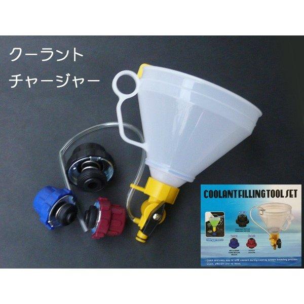 誰でもできるクーラントチャージャー エア抜きLLC交換に ODGT1-J009 : OutDoor Garage - 通販 - Yahoo!ショッピング