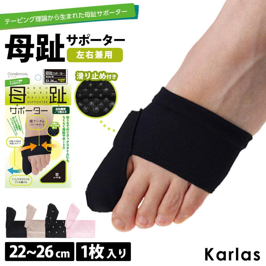 SUNAYAMA 母趾サポーター 片足分 左右兼用1枚入り 22〜26cm 日本製 外反母趾 サポーター 靴下 矯正 グッズ 外反拇指 砂山 ...