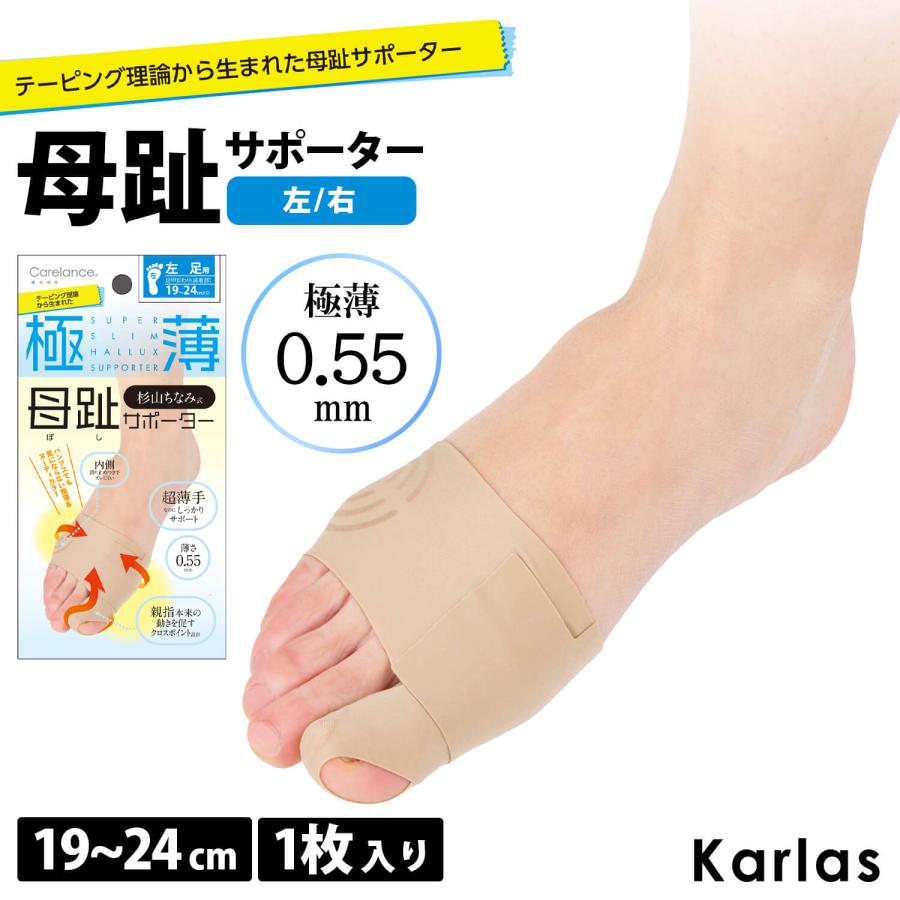 SUNAYAMA 特価 母趾サポーター 極薄 左右別売り 日本製 外反母趾 サポーター 靴下 矯正 グッズ 外反拇指 砂山靴下 ...