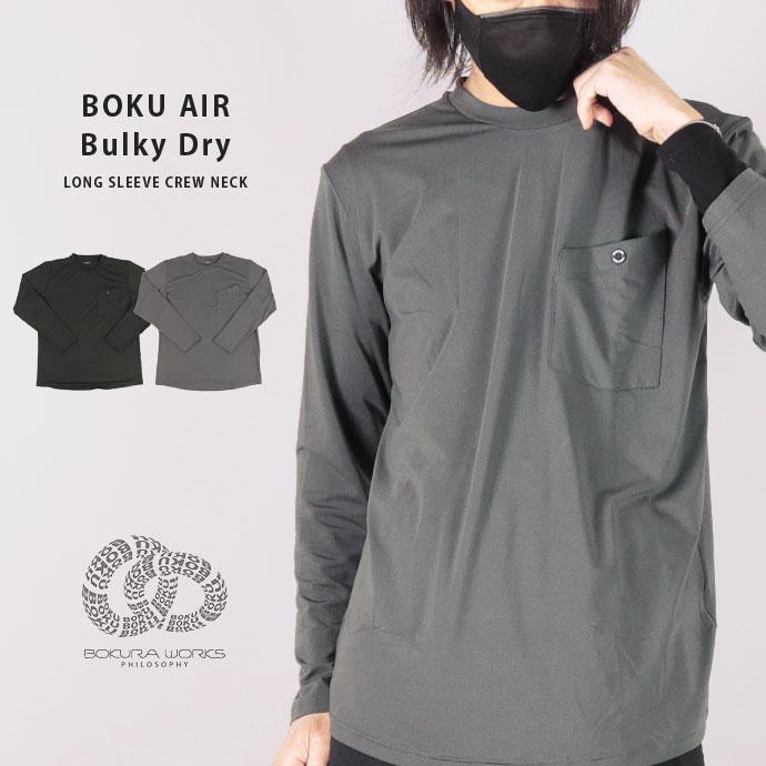 ボクエア 長袖Tシャツ ボクラワークス BOKURAWORKS 3106 春夏秋冬 ロングスリーブ スポーツ クルーネック ランニング 寝巻 多用途 トレーニング : スポーツショップ グラス ...
