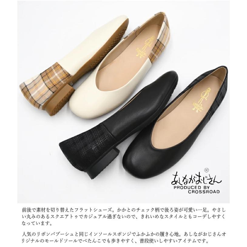 あしながおじさん ソフトフラットシューズ 1310251 レディース 靴 歩きやすい : as1310251 : SHOEBREAK - 通販 - Yahoo!ショッピング