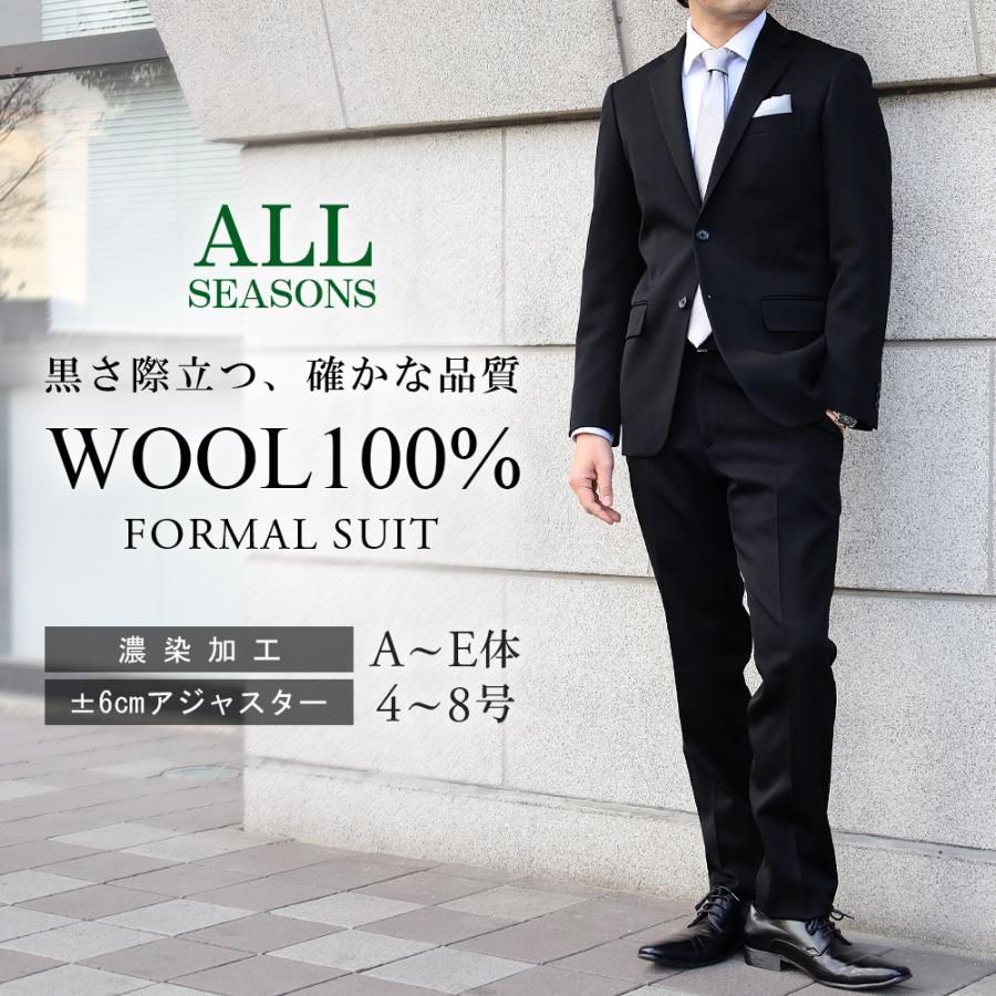 スーツのアウトレット工場 礼服 メンズ ウール100% 濃染加工 スーツのアウトレット工場 礼服 メンズ ウール100% 濃染加工
