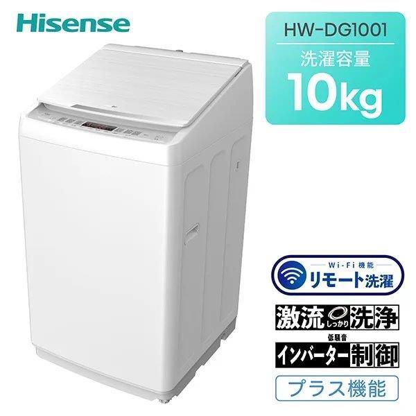 【メーカー再生品】ハイセンス 洗濯機 10.0kg HW-DG1001 : hw-dg1001 : アウトレット家電専門店BCストア - 通販 ...