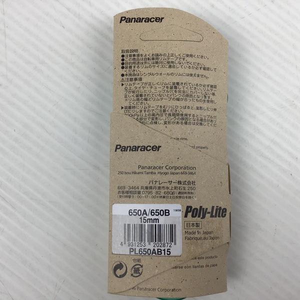 【アウトレット品】 Panaracer ポリライトリムテープ 650A / 650B ×15mm 2本入り cy-003-26 : アウトレットコンビニ - 通販 - Yahoo!ショッピング