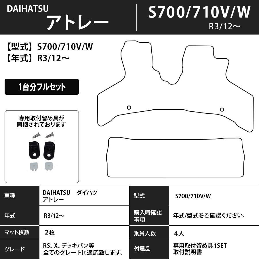 アトレー ダイハツ DAIHATSU S700/710V/W 系 フロアマット 1台分セット【スタンダード】シリーズ 毛足：6mm カーマット 車用品 国産 : outletmat.net ...