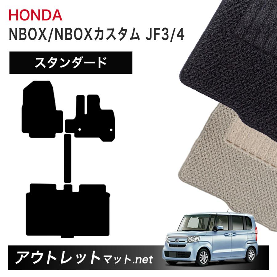 N-BOX ホンダ HONDA NBOX/NBOXカスタム JF3/4 系 フロアマット 1台分セット【スタンダード】シリーズ 毛足：6mm カーマット 車用品 国産 : outletmat ...
