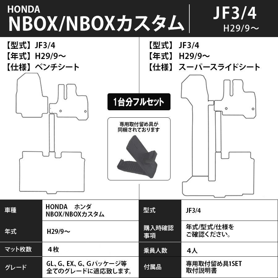 N-BOX ホンダ HONDA NBOX/NBOXカスタム JF3/4 系 フロアマット 1台分セット【スタンダード】シリーズ 毛足：6mm カーマット 車用品 国産 : outletmat ...