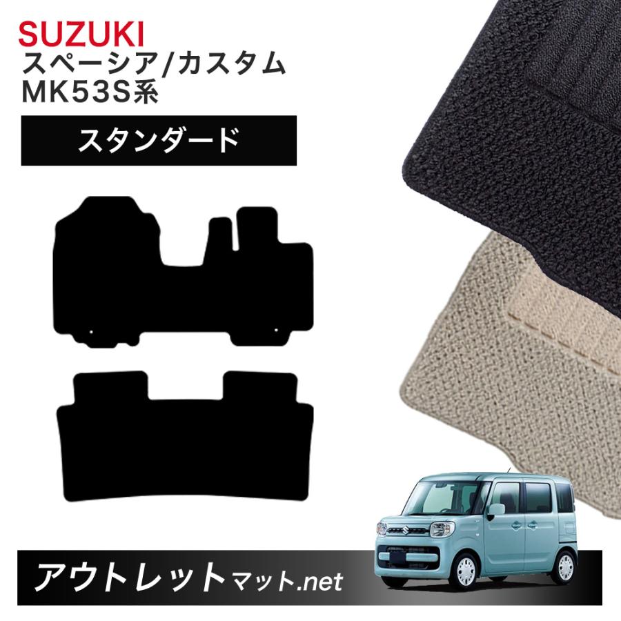 スペーシア スズキ SUZUKI MK53S 系 フロアマット 1台分セット【スタンダード】シリーズ 毛足：6mm カーマット 車用品 国産 : outletmat.net - 通販 ...
