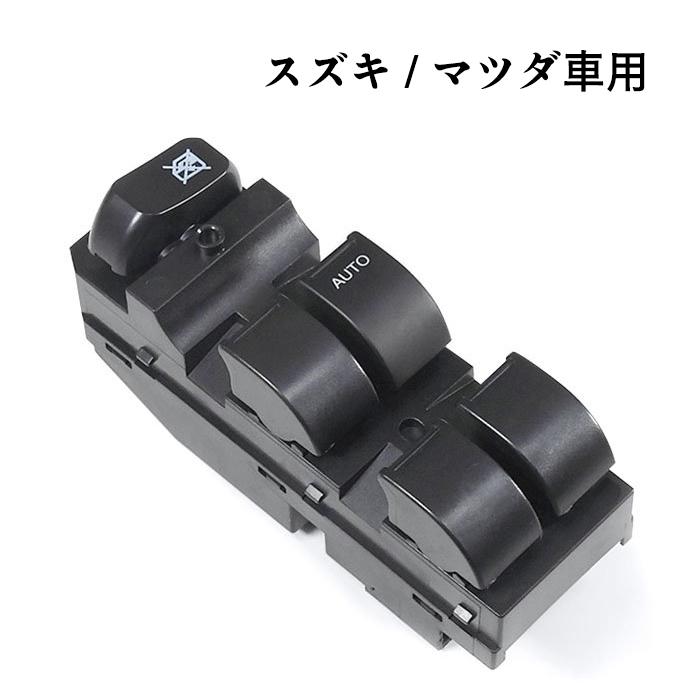 全国送料無料 ポイント5倍中！ パワーウィンドウ コントロールスイッチ 6ヶ月保証 37990-82K20 37990-82K50 互換品 純正互換品 純正同等品 : outlife ヤフー ...