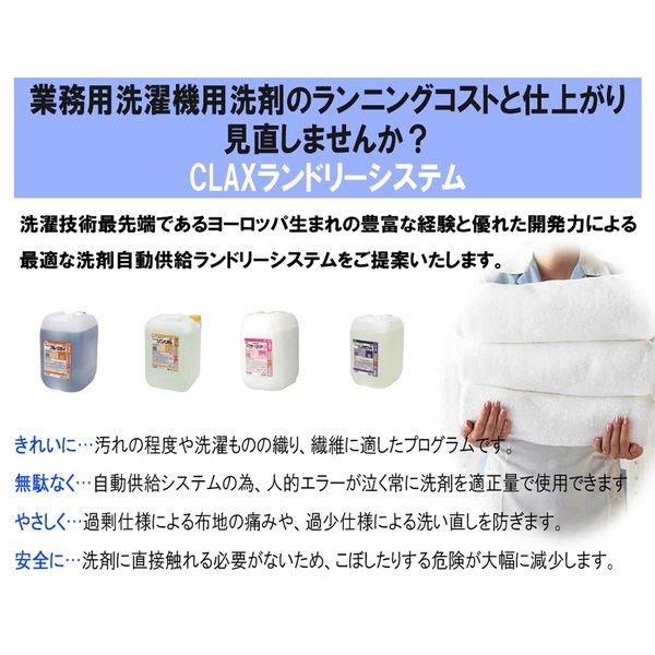 地域限定商品 ランドリー 業務用洗濯機用洗剤 CLAX クラックス ブライトプラス 20L 温泉施設・病院・介護施設 業務用 : OUTRED ...