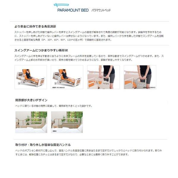 福島県内限定商品 パラマウントベッド スイングアーム介助バー開閉式アーム角度自動固定タイプKS-098AG (ホワイトアイボリー）1本 ...