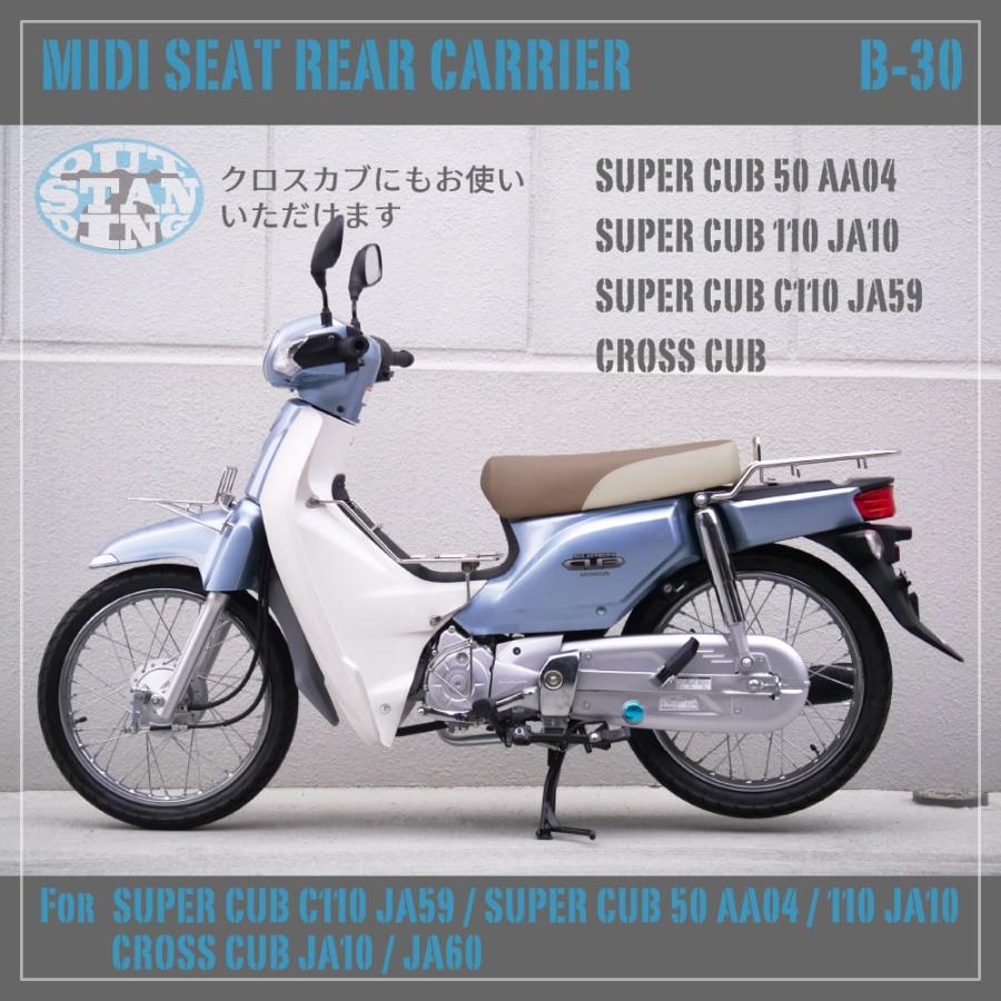 アウスタ JA10 AA04 ミディシート専用 リアキャリア B-30 ステンレス 延長キャリア スーパーカブ クロスカブ 外装 カスタムパーツ ツーリング :B-30:アウトスタンディング ...