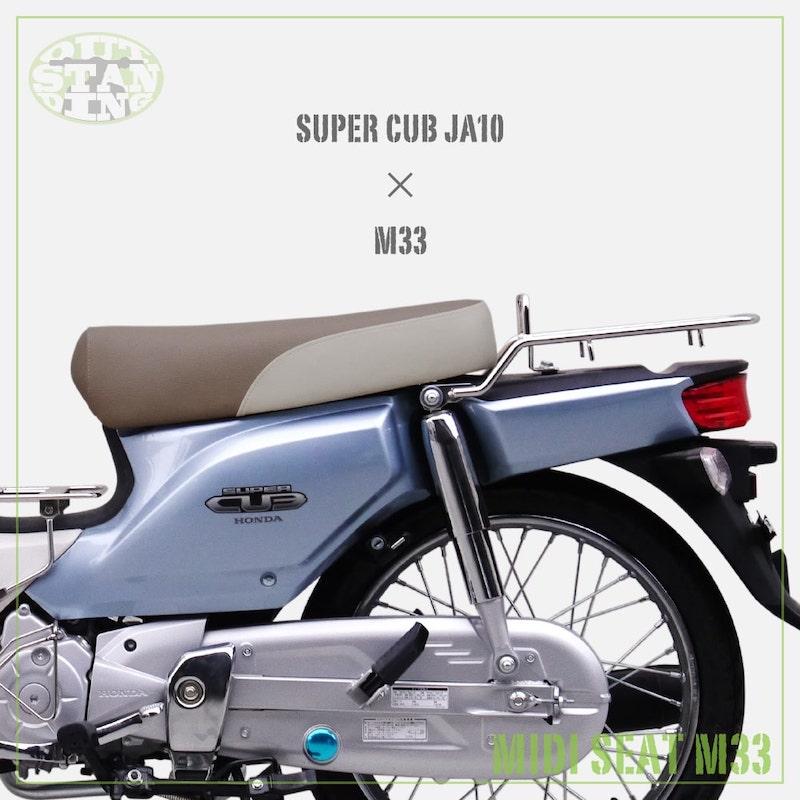 ミディシート 53cm M33 スーパーカブ クロスカブ JA10 AA04 カブ シート ロージーブラウン オフホワイト : アウトスタンディングMC 2nd - 通販 - Yahoo!ショッピング