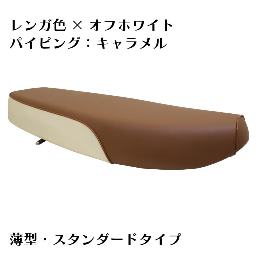 スーパーカブC50 C90 C70 AA01 HA02 70cm W254 ダブルシート デラックス スタンダード カスタム リトルカブ ストリートDX STD パーツ CUB 茶 オフ ...