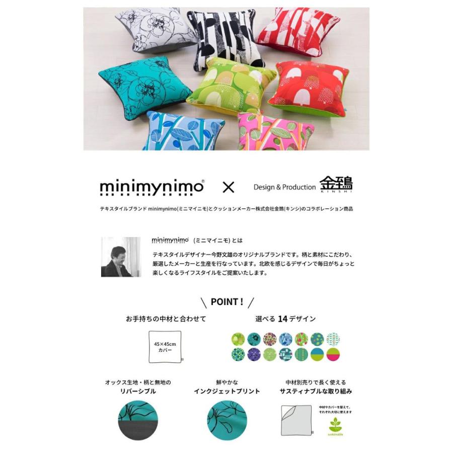 minimynimo（ミニマイニモ） クッションカバー 45x45 北欧 おしゃれ 日本製 かわいい カラフル ギフト グリーン 新生活 : Out Style クッション 専門工場 - 通販 ...