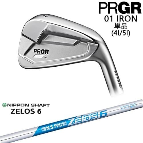 PRGR 01 IRON アイアン単品(4I/5I) 右用[IR]プロギアPRGR N.S.PRO ZELOS 6 日本シャフト : カスタムクラブ工房 OVDGOLF - 通販 ...