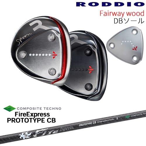 RODDIO フェアウェイウッド DBソール 2024年モデル[FW]ロッディオRODDIO FireExpress PROTOTYPE CB プロトタイプ コンポジットテクノ : カスタム ...
