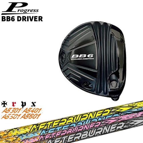 Progress プログレス/BB6 Driver/ドライバー/1W/AFTERBURNER_AB601/501/401/301/アフターバーナー/TRPX/トリプルエックス/カスタムクラブ ...