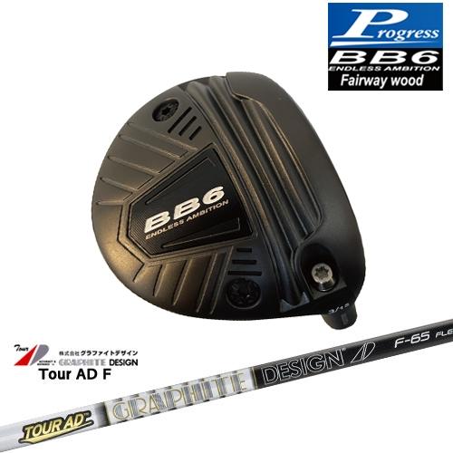 【工房カスタム】BB6 フェアウェイウッド Fairway wood 3W/5W/7W[FW]プログレスProgress TourAD F ツアーADグラファイトデザイン : カスタムクラブ ...