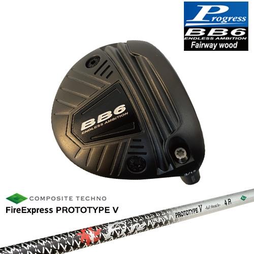 【工房カスタム】BB6 フェアウェイウッド Fairway wood 3W/5W/7W[FW]プログレスProgress ファイアーエクスプレスPROTOTYPE Vコンポジットテクノ ...