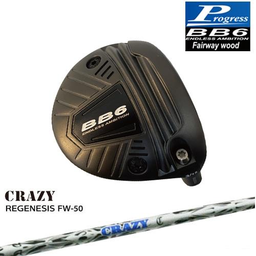 【工房カスタム】BB6 フェアウェイウッド Fairway wood 3W/5W/7W[FW]プログレスProgress FW REGENESIS FW-50 リジェネシスCRAZYクレイジー ...